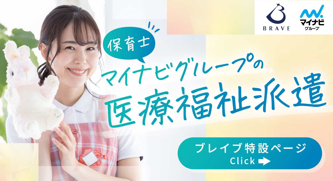 マイナビグループの医療福祉派遣